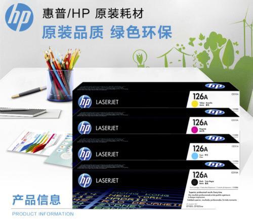 惠普（HP）ce310a-3A 126a 原装硒鼓 适用于 1025nw 175a 打印机-阿里巴巴