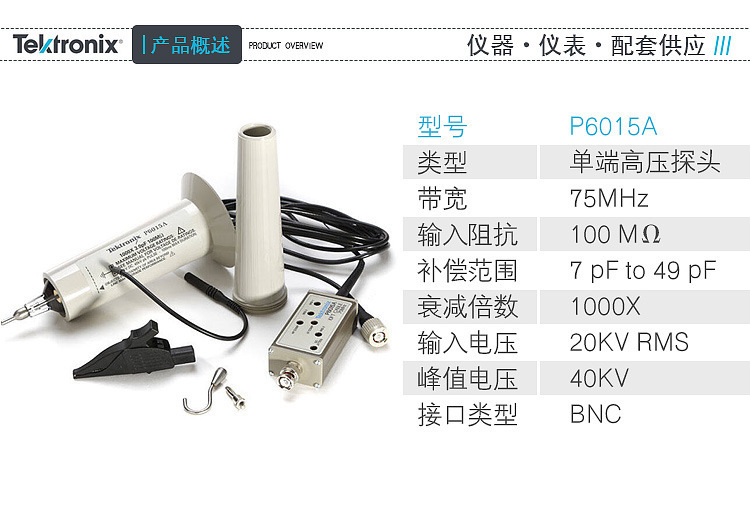 TEKTRONIX泰克2.5kV探头P5122/P5100A/P6015A示波器高压单端探头-阿里巴巴