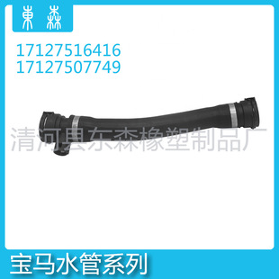 适用于汽车3系水管冷却液软管 回流管路17127516416、17127507749-阿里巴巴