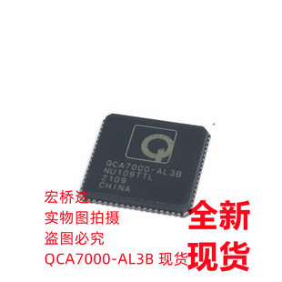 全新现货 QCA7000-AL3B QFN封装 集成电路 一站式配单-阿里巴巴