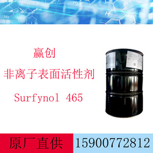 赢创Surfynol 465非离子表面活性剂 焊锡活性剂 水性润湿剂-阿里巴巴