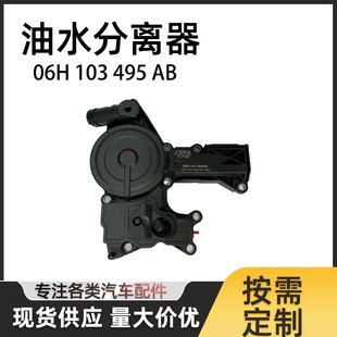 06H103495AB油水分离器适用于EA888二代新帕萨特途观迈腾CC高尔夫-阿里巴巴