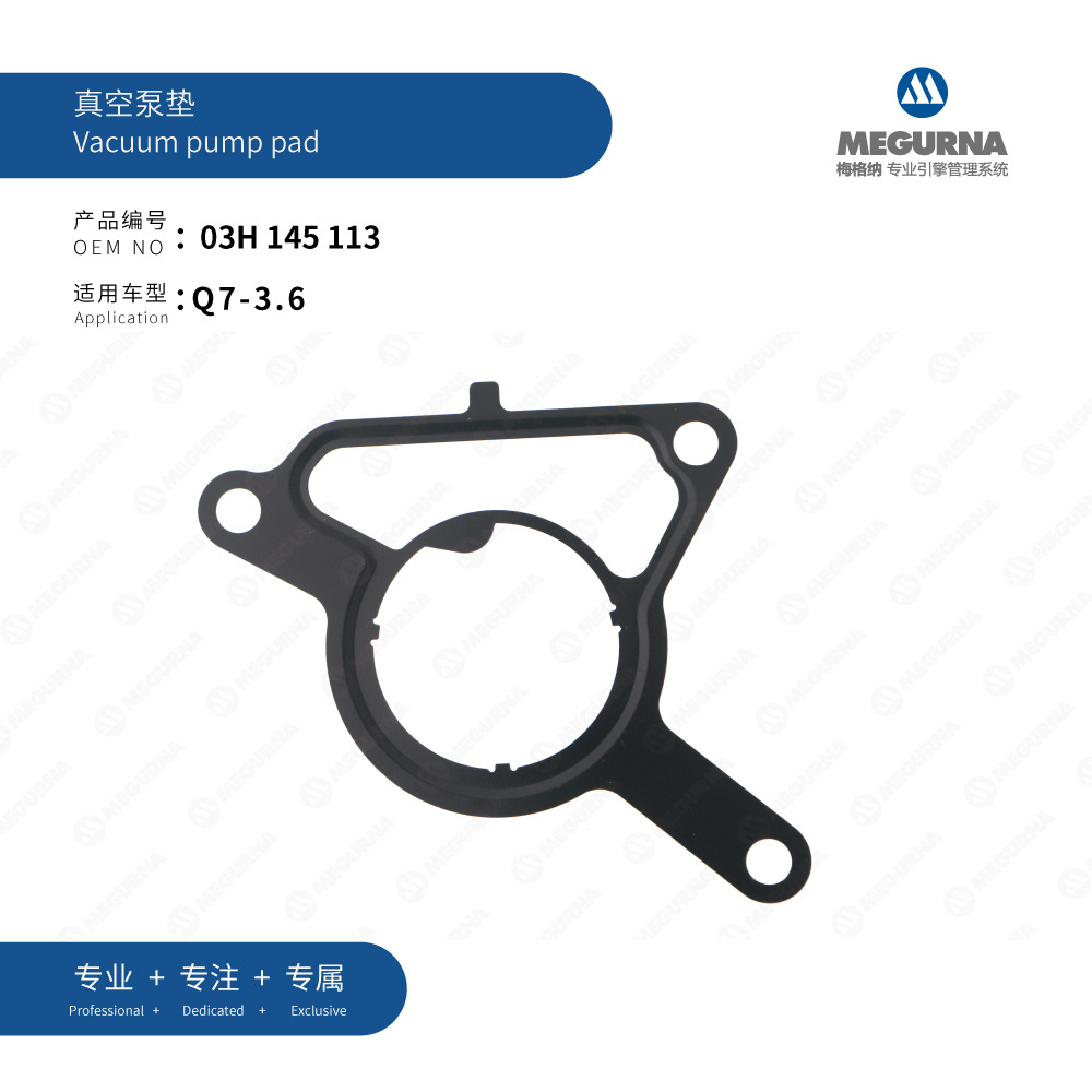 03H 145 113 适用于奥迪Q7-3.6 发动机 真空泵垫-阿里巴巴