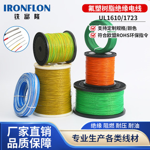 跨境氟塑料绝缘电线UL1610 UL1723无氧纯铜导体电线高温线-阿里巴巴