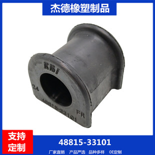 适用于丰田48815-33101 48815-06090 48815-33100汽车平衡杆胶套-阿里巴巴
