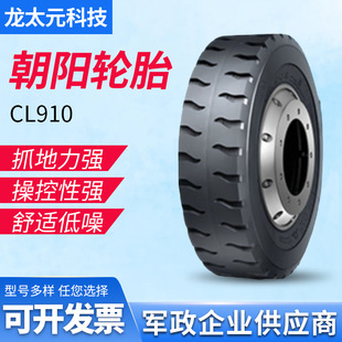朝阳11.00-20线胎CL910 平板车轮胎 斜交轮胎 汽车轮胎-阿里巴巴