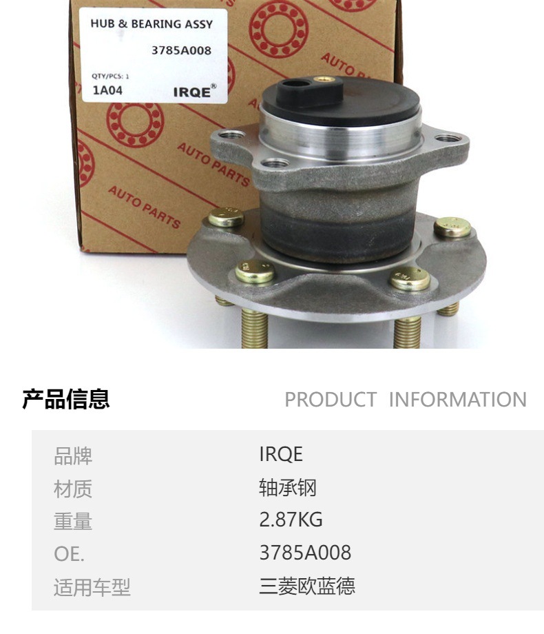 厂家供应汽车后轮轴承单元轴头总成3785A008适用三菱 吉-阿里巴巴