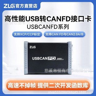 ZLG周立功USB转CANFD接口卡USBCANFD-100U/200U/400U/800U分析仪-阿里巴巴