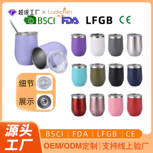 外贸亚马逊蛋壳杯内304不锈钢红酒保温杯swigU型12oz大肚鸡蛋杯-阿里巴巴