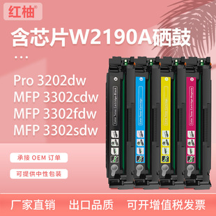 适用hp219A惠普Pro 3202dw硒鼓MFP3302fdwg打印机墨盒W2190A硒鼓-阿里巴巴
