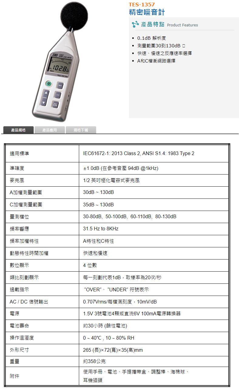 台湾泰仕TES-1350A/1357噪音计声级计噪音测试仪TES-52A分贝仪-阿里巴巴