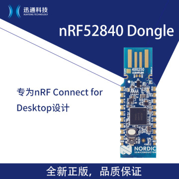 Nordic nRF52840-Dongle抓包工具 USB 加密狗蓝牙开发模块-阿里巴巴