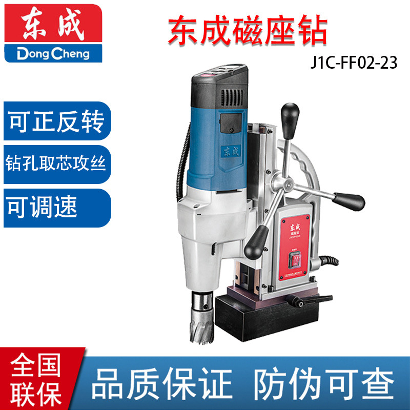 东成磁座钻J1C-FF02-23多工能 磁力钻 磁铁钻 带正反转调速台钻-阿里巴巴