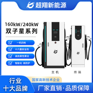 新能源充电桩160kw/240kw直流充电桩汽车比亚迪一机四枪快充电桩-阿里巴巴