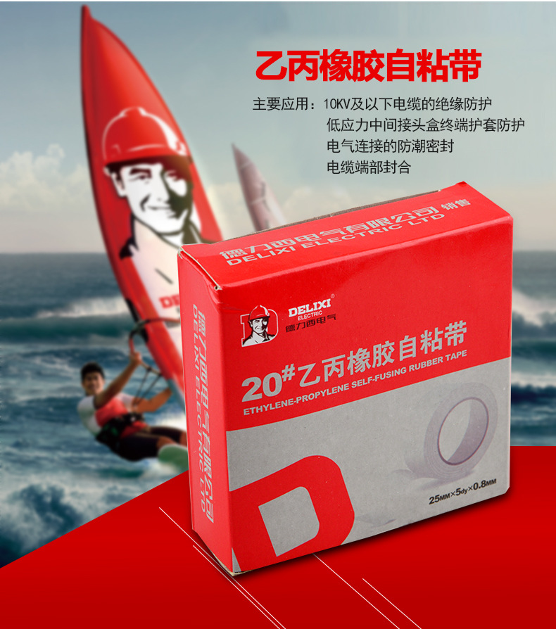 德力西J20自粘带J-20高压胶布防水10KV橡胶户外 电工胶带绝缘辅材-阿里巴巴