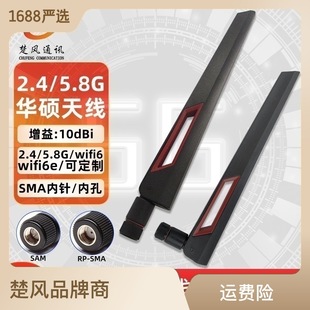 2.4/5.8G双频华硕天线AC68/88U穿墙wifi6/6E路由器外置网卡天线-阿里巴巴