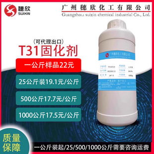T31 胺类固化剂 T-31固化剂 环氧树脂固化剂 1公斤起-阿里巴巴