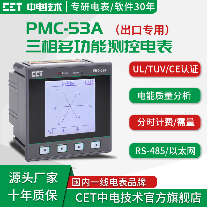 出口电表UL/CE/FCC认证PMC-53A三相智能多功能测控电表-阿里巴巴