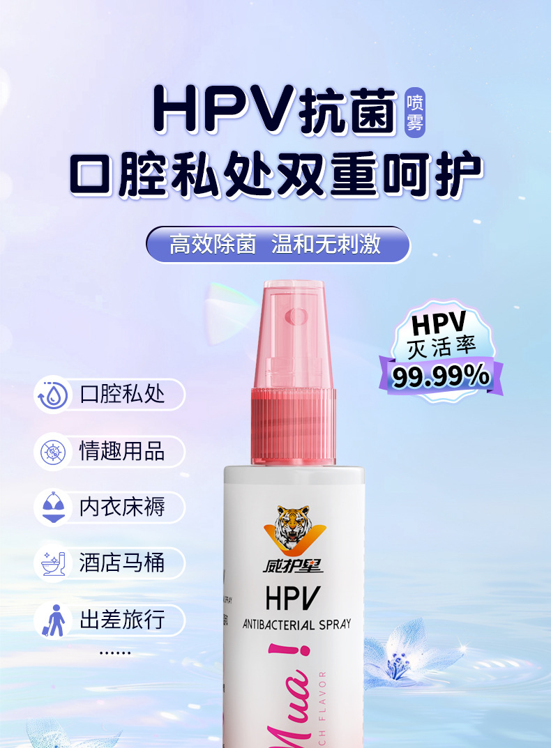 威护星HPV女性私处护理马桶消毒清洁液抗菌喷雾抑菌去异味清洁剂-阿里巴巴