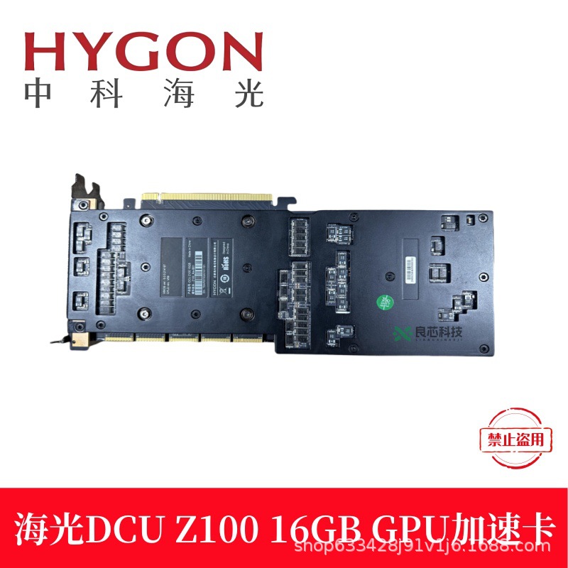 中科海光高性能企业级AI算力卡 DCU 16GB Z100L HBM2 280W 加速卡-阿里巴巴