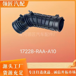 17228-RAA-A10空气管 进气管冷却水管散热器软管冷却水管适用本田-阿里巴巴