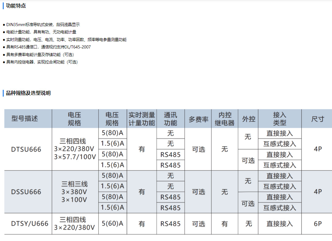 DTSU666正泰三相四线导轨式电表 多功能微型485电子互感器表380V-阿里巴巴