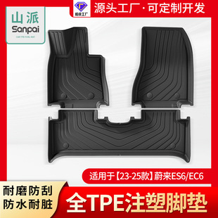 适用于23-25款蔚来ES6/EC6汽车脚垫全包TPE注塑专车专用升级款-阿里巴巴