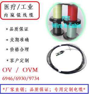 批量供应OV OVM 6946医疗内窥镜专用线缆，44AWGX5芯，外径0.58mm-阿里巴巴