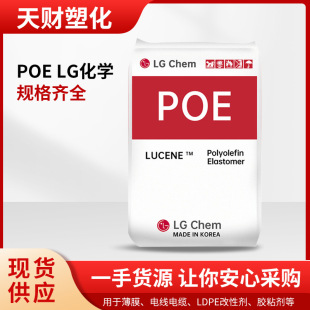 POE韩国LG增韧LC565 LC175 LC670 LC168透明柔韧性高弹性食品包装-阿里巴巴