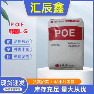 POE韩国LG LC565 食品级 增韧剂聚合物 高透明汽车部件 鞋类原料-阿里巴巴