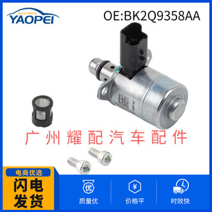 BK2Q-9358-AA适用于2011-2018福特全顺 燃油泵吸气控制阀 SCV阀-阿里巴巴
