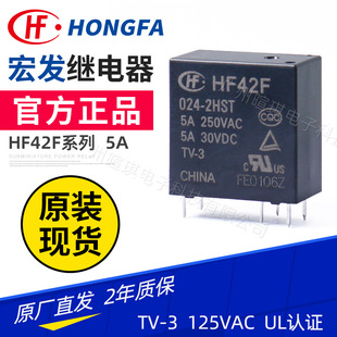 宏发继电器HF42F/024-2HST 5A继电器6脚 5v12v24v小型功率继电器-阿里巴巴