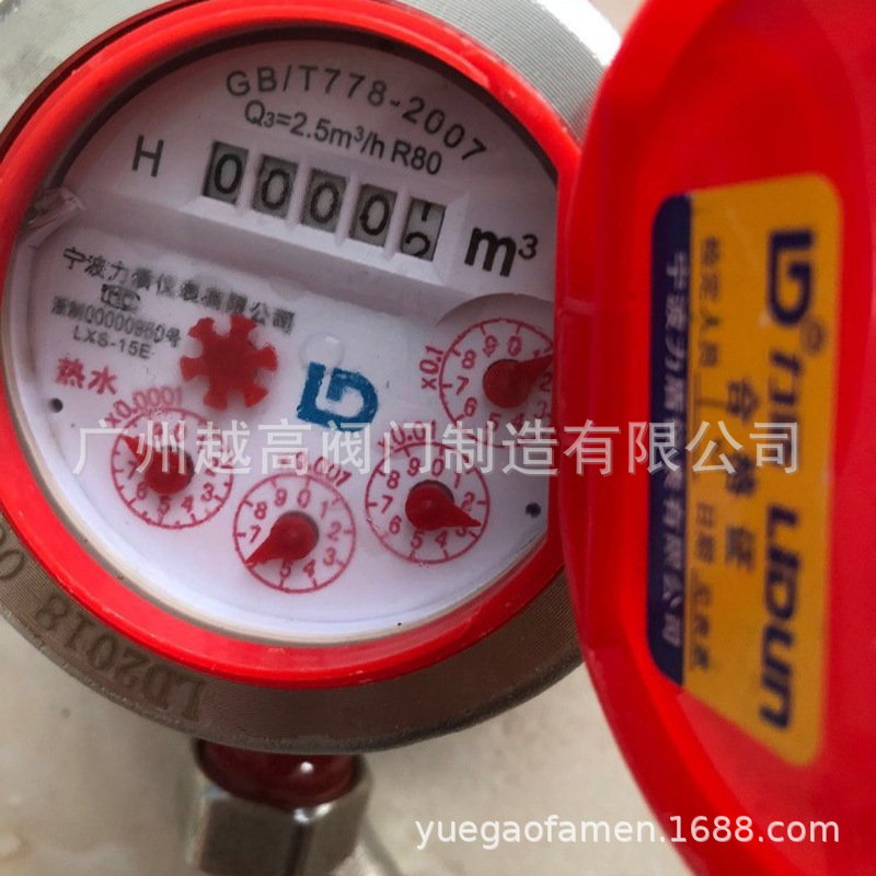 宁波力盾仪表LXS-15E过热水滴水湿式旋翼式水表4分6分1寸DN15 20-阿里巴巴