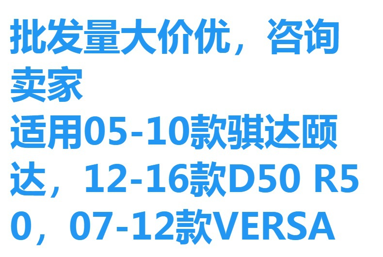 适用骐达启辰D50R50颐达下包角叶子板翼子板装饰板前挡风玻璃包角-阿里巴巴