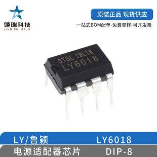 LY/鲁颖 LY6018 6018 封装DIP8 电源适配器芯片IC 全新现货-阿里巴巴