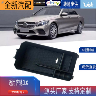 适用于奔驰GLC中控中央扶手箱储物盒改装内饰置物盒C260L分层收纳-阿里巴巴