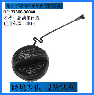 77300-07030 77300-06040适用于丰田汽车油箱盖-阿里巴巴