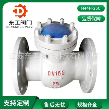 H44H-25C旋启式止回阀 铸钢止回阀 铸钢旋启式止回阀 法兰逆止阀-阿里巴巴