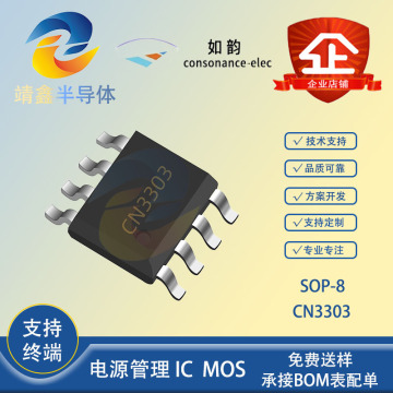 CN3303 SOP8 如韵PFM升压型 三节锂电池充电控制集成电路管理芯片-阿里巴巴