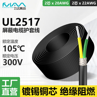UL2517屏蔽线护套线2芯20AWG/22AWG镀锡铜电子线美标线正标认证-阿里巴巴