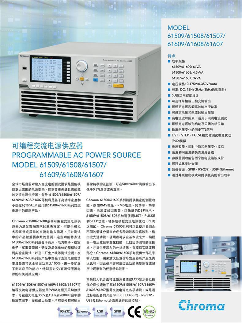 Chroma致茂61507/61508/61509进阶可编程交流电源供应器61500系列-阿里巴巴