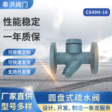 奉洪CS49H-16法兰连接圆盘式蒸汽疏水阀 自动热动力疏水器厂家-阿里巴巴
