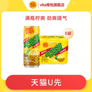 【天猫U先】vita维他气泡柠檬味/西柚味310ml*6罐碳酸茶饮料-阿里巴巴