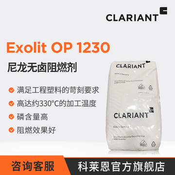 科莱恩 二乙基次膦酸铝 Exolit OP 1230 尼龙PA聚酰胺无卤阻燃剂-阿里巴巴