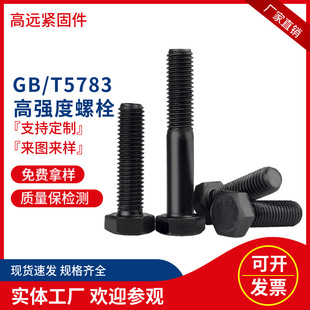 高强度螺栓 8.8级外六角螺丝 GB5782/GB5783发黑六角螺栓碳钢螺栓-阿里巴巴