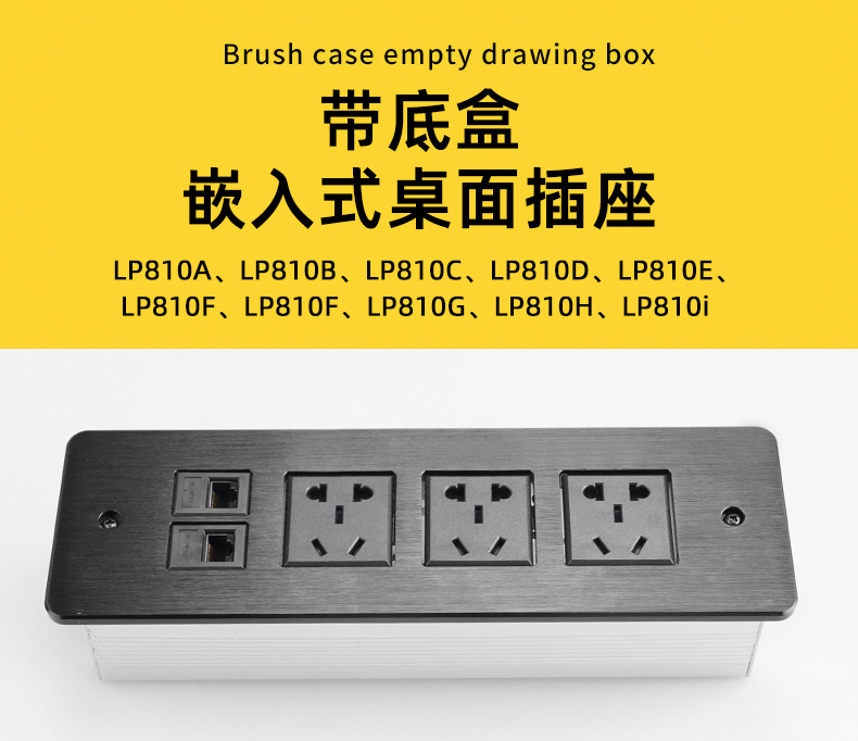 LP810 台面插座多媒体桌面电源插座带底盒铝合金拉丝墙面屏风桌插-阿里巴巴