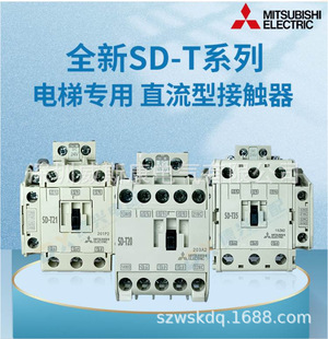 原装正品三菱(日本)直流接触器SD-T12 T20 T21 T32 T35 T50 T65 T-阿里巴巴