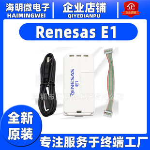 全新Renesas E1开发工具瑞萨E1 FoUSB在线下载仿真烧录器-阿里巴巴