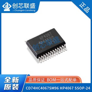 全新原装IC贴片CD74HC4067SM96多路复用开关芯片HP4067 SSOP-24-阿里巴巴