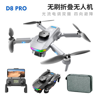 D8PRO跨境新品高清航拍无人机无刷GPS长续航遥控飞机四轴飞行器-阿里巴巴